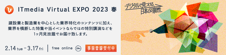 ITmedia Virtual EXPO 2023春 | アナログ・テック株式会社